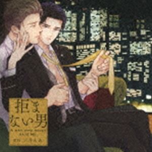 コバマナイオトコ詳しい納期他、ご注文時はお支払・送料・返品のページをご確認ください発売日2023/7/7（ドラマCD） / 拒まない男コバマナイオトコ ジャンル アニメ・ゲーム国内アニメ音楽 関連キーワード （ドラマCD）興津和幸（白石律）...