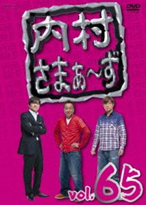 詳しい納期他、ご注文時はお支払・送料・返品のページをご確認ください発売日2016/12/21内村さまぁ〜ず vol.65 ジャンル 国内TVバラエティ 監督 出演 内村光良さまぁ〜ず内村光良＆さまぁ〜ずが、ゲスト芸人が仕切る企画に対してほど...