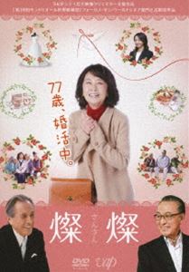 サンサン詳しい納期他、ご注文時はお支払・送料・返品のページをご確認ください発売日2019/3/6関連キーワード：ヨシユキカズコ燦燦 -さんさん-サンサン ジャンル 邦画ドラマ全般 監督 外山文治 出演 吉行和子山本學宝田明田川可奈美宮田道代...