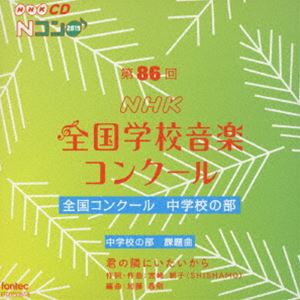 ダイ86カイ 2019ネンド エヌエイチケイゼンコクガッコウオンガクコンクール ゼンコクコンクール チュウガッコウノブ詳しい納期他、ご注文時はお支払・送料・返品のページをご確認ください発売日2019/12/21関連キーワード：EFCD-25...