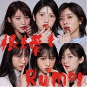 NE MO HA MO RUMOR詳しい納期他、ご注文時はお支払・送料・返品のページをご確認ください発売日2021/9/29関連キーワード：KIZM-701/2AKB48 / 根も葉もRumor（通常盤／Type C／CD＋DVD）NE M...