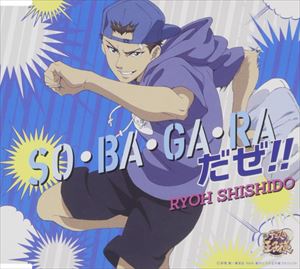 シシドリョウ ソ バ ガ ラダゼ詳しい納期他、ご注文時はお支払・送料・返品のページをご確認ください発売日2014/12/10宍戸亮 / SO・BA・GA・RAだぜ！！ソ バ ガ ラダゼ ジャンル アニメ・ゲーム国内アニメ音楽 関連キーワード...