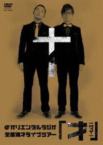 詳しい納期他、ご注文時はお支払・送料・返品のページをご確認ください発売日2008/8/20オリエンタルラジオ／才（ザイ） ジャンル 趣味・教養お笑い 監督 出演 オリエンタルラジオ2008年3月、オリエンタルラジオは初の全国漫才ツアーを敢行...