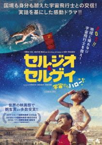 セルジオアンドセルゲイウチュウカラハロー詳しい納期他、ご注文時はお支払・送料・返品のページをご確認ください発売日2019/5/8関連キーワード：トマスカオセルジオ＆セルゲイ 宇宙からハロー!セルジオアンドセルゲイウチュウカラハロー ジャンル...