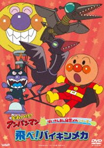 ソレイケアンパンマンバイキンマンヒミツメカシリーズトベバイキンメカ詳しい納期他、ご注文時はお支払・送料・返品のページをご確認ください発売日2026/6/24関連キーワード：アニメーションそれいけ!アンパンマン ばいきんまん秘密メカシリーズ「...