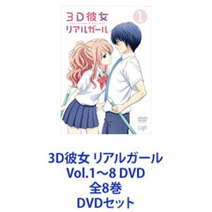 詳しい納期他、ご注文時はお支払・送料・返品のページをご確認ください発売日2019/6/263D彼女 リアルガール Vol.1〜8 DVD 全8巻 ジャンル アニメテレビアニメ 監督 直谷たかし 出演 芹澤優上西哲平蒼井翔太津田美波寺島拓篤上...