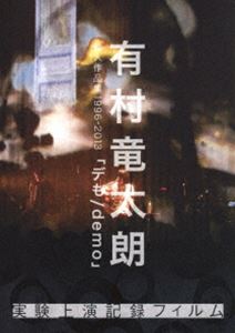詳しい納期他、ご注文時はお支払・送料・返品のページをご確認ください発売日2017/7/12有村竜太朗 個人作品集1996-2013「デも／demo」-実験上演記録フィルム- ジャンル 音楽邦楽ロック 監督 出演 有村竜太朗日本のヴィジュアル...
