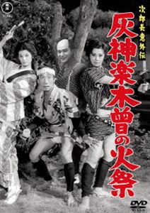 ジロチョウイガイデンハイカグラキソノヒマツリ2026/4/22 AM 7:59まで初回分予約受付中！詳しい納期他、ご注文時はお支払・送料・返品のページをご確認ください発売日2026/6/17関連キーワード：TDV36098D ミキノリヘイ次...