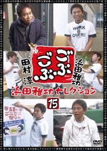 詳しい納期他、ご注文時はお支払・送料・返品のページをご確認ください発売日2016/2/17ごぶごぶ 浜田雅功セレクション15 ジャンル 国内TVバラエティ 監督 出演 浜田雅功田村淳毎日放送で深夜放送された浜田雅功と田村淳の芸能界先輩後輩コ...