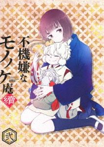 フキゲンナモノノケアンツヅキダイ2カン詳しい納期他、ご注文時はお支払・送料・返品のページをご確認ください発売日2019/5/15関連キーワード：アニメーション ブルーレイ BD不機嫌なモノノケ庵 續 第2巻 Blu-rayフキゲンナモノノケ...