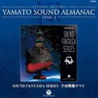 ETERNAL EDITION YAMATO SOUND ALMANAC 1996-1 SOUND FANTASIA UCHUU SENKAN YAMATO詳しい納期他、ご注文時はお支払・送料・返品のページをご確認ください発売日2014/3...