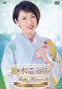 マキコトミ マキコトミミュージックビデオコレクション詳しい納期他、ご注文時はお支払・送料・返品のページをご確認ください発売日2019/7/3真木ことみミュージックビデオコレクションマキコトミミュージックビデオコレクション ジャンル 音楽演歌...