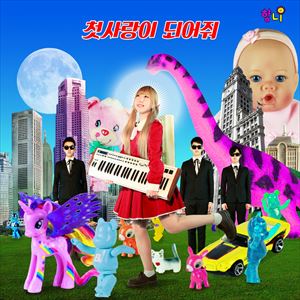 1ST ALBUM ： BE MY FIRST LOVE詳しい納期他、ご注文時はお支払・送料・返品のページをご確認ください発売日2014/10/16HYANGNI / 1ST ALBUM ： BE MY FIRST LOVEヒャンニ / 1...