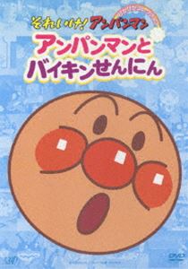 詳しい納期他、ご注文時はお支払・送料・返品のページをご確認ください発売日2006/1/25それいけ!アンパンマン ぴかぴかコレクション アンパンマンとバイキンせんにん ジャンル アニメキッズアニメ 監督 出演 戸田恵子中尾隆聖増岡弘子供から...