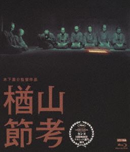 詳しい納期他、ご注文時はお支払・送料・返品のページをご確認ください発売日2012/10/26関連キーワード：ブルーレイ BD木下惠介生誕100年 楢山節考 ジャンル 邦画ドラマ全般 監督 木下惠介 出演 田中絹代高橋貞二望月優子宮口精二伊藤...