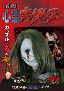 詳しい納期他、ご注文時はお支払・送料・返品のページをご確認ください発売日2018/7/3実録!! 心霊ナックルズ feat 実録!!ほんとにあった恐怖の投稿映像 ジャンル 邦画ホラー 監督 出演 叶井俊太郎便所太郎 種別 DVD JAN 4...