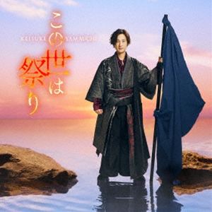 ヤマウチケイスケ コノヨハマツリ詳しい納期他、ご注文時はお支払・送料・返品のページをご確認ください発売日2026/2/25関連キーワード：シングル山内惠介 / この世は祭り（4時盤）コノヨハマツリ ジャンル 邦楽歌謡曲/演歌 関連キーワード...