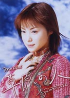 詳しい納期他、ご注文時はお支払・送料・返品のページをご確認ください発売日2003/5/21ミュージカル 草原の人 ジャンル 趣味・教養舞台／歌劇 監督 出演 松浦亜弥加藤紀子メロン記念日りんね2003年2月に東京と大阪で行われた松浦亜弥初主...