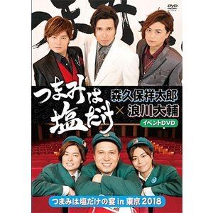 詳しい納期他、ご注文時はお支払・送料・返品のページをご確認ください発売日2019/1/25「つまみは塩だけ」イベントDVD「つまみは塩だけの宴in東京2018」 ジャンル 国内TVバラエティ 監督 出演 森久保祥太郎 種別 DVD JAN ...
