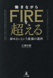 広瀬信頼／著本詳しい納期他、ご注文時はご利用案内・返品のページをご確認ください出版社名幻冬舎メディアコンサルティング出版年月2026年07月サイズ158P 19cmISBNコード9784344700000ビジネス マネープラン マネープラン...