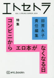 本詳しい納期他、ご注文時はご利用案内・返品のページをご確認ください出版社名エトセトラブックス出版年月2019年05月サイズ93P 21cmISBNコード9784909910004社会 社会問題 性別問題エトセトラ フェミマガジン VOL.1...