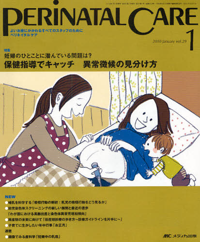 本詳しい納期他、ご注文時はご利用案内・返品のページをご確認ください出版社名メディカ出版出版年月2010年01月サイズ108P 26cmISBNコード9784840430005看護学 臨床看護 母性看護ペリネイタルケア よいお産にかかわるすべ...