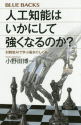 小野田博一／著ブルーバックス B-2001本詳しい納期他、ご注文時はご利用案内・返品のページをご確認ください出版社名講談社出版年月2017年01月サイズ246P 18cmISBNコード9784065020012新書・選書 教養 講談社ブルー...