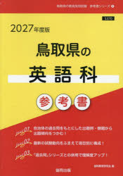 協同教育研究会教員採用試験「参考書」シリーズ 5本詳しい納期他、ご注文時はご利用案内・返品のページをご確認ください出版社名協同出版出版年月2025年07月サイズISBNコード9784319060016就職・資格 教員採用試験 教員試験’27...