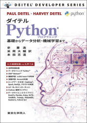 PAUL DEITEL／〔著〕 HARVEY DEITEL／〔著〕 史蕭逸／訳 米岡大輔／訳 本田志温／訳DIGITAL FOREST本詳しい納期他、ご注文時はご利用案内・返品のページをご確認ください出版社名東京化学同人出版年月2021年0...