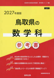 協同教育研究会教員採用試験「参考書」シリーズ 6本詳しい納期他、ご注文時はご利用案内・返品のページをご確認ください出版社名協同出版出版年月2025年12月サイズISBNコード9784319060023就職・資格 教員採用試験 教員試験’27...