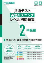 安河内哲也／著東進ブックス レベル別問題集シリーズ本詳しい納期他、ご注文時はご利用案内・返品のページをご確認ください出版社名ナガセ出版年月2025年11月サイズ160P 21cmISBNコード9784868270027高校学参 大学受験 共...