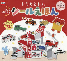 げんきのえほん本[ムック]詳しい納期他、ご注文時はご利用案内・返品のページをご確認ください出版社名講談社出版年月2025年04月サイズ7P 17×19cmISBNコード9784065390030児童 キャラクター トミカ・プラレールトミカと...