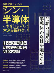 日経サイエンス編集部／編別冊日経サイエンス 286本[ムック]詳しい納期他、ご注文時はご利用案内・返品のページをご確認ください出版社名日経サイエンス出版年月2025年12月サイズ111P 28cmISBNコード9784296130030理学...