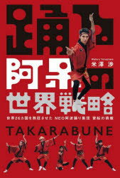 米澤渉／著本詳しい納期他、ご注文時はご利用案内・返品のページをご確認ください出版社名ひろのぶと出版年月2025年07月サイズ255P 19cmISBNコード9784809420030教養 ノンフィクション ノンフィクションその他踊る阿呆の世...