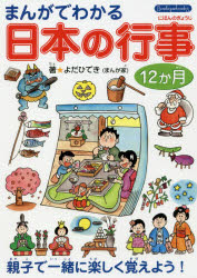 よだひでき／著Boutiquebooks本詳しい納期他、ご注文時はご利用案内・返品のページをご確認ください出版社名ブティック社出版年月2019年01月サイズ168P 21cmISBNコード9784834790030児童 学習 学習その他まん...
