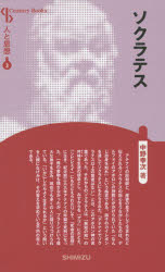 中野幸次／著Century Books 人と思想 3本詳しい納期他、ご注文時はご利用案内・返品のページをご確認ください出版社名清水書院出版年月2015年09月サイズ204P 19cmISBNコード9784389420031人文 哲学・思想 ...