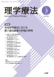 本詳しい納期他、ご注文時はご利用案内・返品のページをご確認ください出版社名文光堂出版年月2026年07月サイズP163〜234 26cmISBNコード9784830690037医学 臨床医学外科系 リハビリテーション医学理学療法 Vol.4...