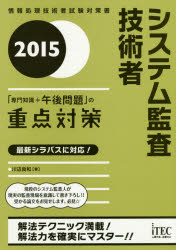 川辺良和／著情報処理技術者試験対策書本詳しい納期他、ご注文時はご利用案内・返品のページをご確認ください出版社名アイテック情報処理技術者教育センター出版年月2014年12月サイズ548P 21cmISBNコード9784865750041コンピ...