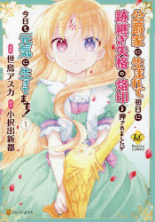 小択出新都／原作 世鳥アスカ／漫画Regina COMICS本詳しい納期他、ご注文時はご利用案内・返品のページをご確認ください出版社名アルファポリス出版年月2022年03月サイズ184P 19cmISBNコード9784434300042コミ...