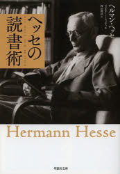 ヘルマン・ヘッセ／著 フォルカー・ミヒェルス／編 岡田朝雄／訳草思社文庫 ヘ1-3本詳しい納期他、ご注文時はご利用案内・返品のページをご確認ください出版社名草思社出版年月2013年10月サイズ266P 16cmISBNコード97847942...