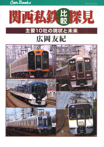 広岡友紀／著キャンブックス 鉄道 105本詳しい納期他、ご注文時はご利用案内・返品のページをご確認ください出版社名JTBパブリッシング出版年月2010年10月サイズ175P 21cmISBNコード9784533080043趣味 ホビー 鉄道...