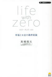 高橋翔太／著しん治歯科の本シリーズ 3本詳しい納期他、ご注文時はご利用案内・返品のページをご確認ください出版社名サンライズパブリッシング出版年月2023年04月サイズ263P 19cmISBNコード9784752290049ビジネス 自己啓...