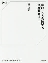 榊淳司／著Business ＆ Money本詳しい納期他、ご注文時はご利用案内・返品のページをご確認ください出版社名WAVE出版出版年月2016年06月サイズ190P 17cmISBNコード9784866210049ビジネス マネープラン ...