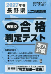 合格判定テストシリーズ 1本詳しい納期他、ご注文時はご利用案内・返品のページをご確認ください出版社名教英出版出版年月2026年06月サイズISBNコード9784290200050中学学参 高校入試 高校入試その他’27 春 長野県公立高校受...