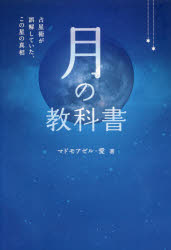 マドモアゼル・愛／著anemone BOOKS 029本詳しい納期他、ご注文時はご利用案内・返品のページをご確認ください出版社名ビオ・マガジン出版年月2021年09月サイズ301P 20cmISBNコード9784865880052教養 ライ...