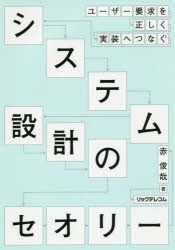 赤俊哉／著本詳しい納期他、ご注文時はご利用案内・返品のページをご確認ください出版社名リックテレコム出版年月2016年03月サイズ427P 21cmISBNコード9784865940053コンピュータ プログラミング SE自己啓発・読み物シス...