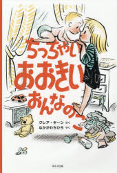 クレア・キーン／さく なかがわちひろ／やく本詳しい納期他、ご注文時はご利用案内・返品のページをご確認ください出版社名ほるぷ出版出版年月2018年04月サイズ〔32P〕 30cmISBNコード9784593100057児童 創作絵本 世界の絵...