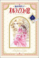 池田理代子／著集英社文庫 コミック版本詳しい納期他、ご注文時はご利用案内・返品のページをご確認ください出版社名集英社出版年月1995年10月サイズ414P 16cmISBNコード9784086170062文庫 コミック文庫 集英社漫画文庫オ...