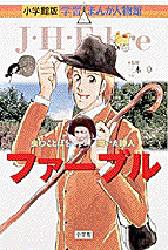 三木卓／監修 あべさより／まんが 黒沢哲哉／シナリオ小学館版学習まんが人物館本詳しい納期他、ご注文時はご利用案内・返品のページをご確認ください出版社名小学館出版年月1996年09月サイズ159P 23cmISBNコード97840927000...