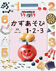 野田 一郎21世紀幼稚園百科 6本詳しい納期他、ご注文時はご利用案内・返品のページをご確認ください出版社名小学館出版年月1994年05月サイズ31P 27cmISBNコード9784092240063児童 学習図鑑 小学館かずあそび1・2・3...